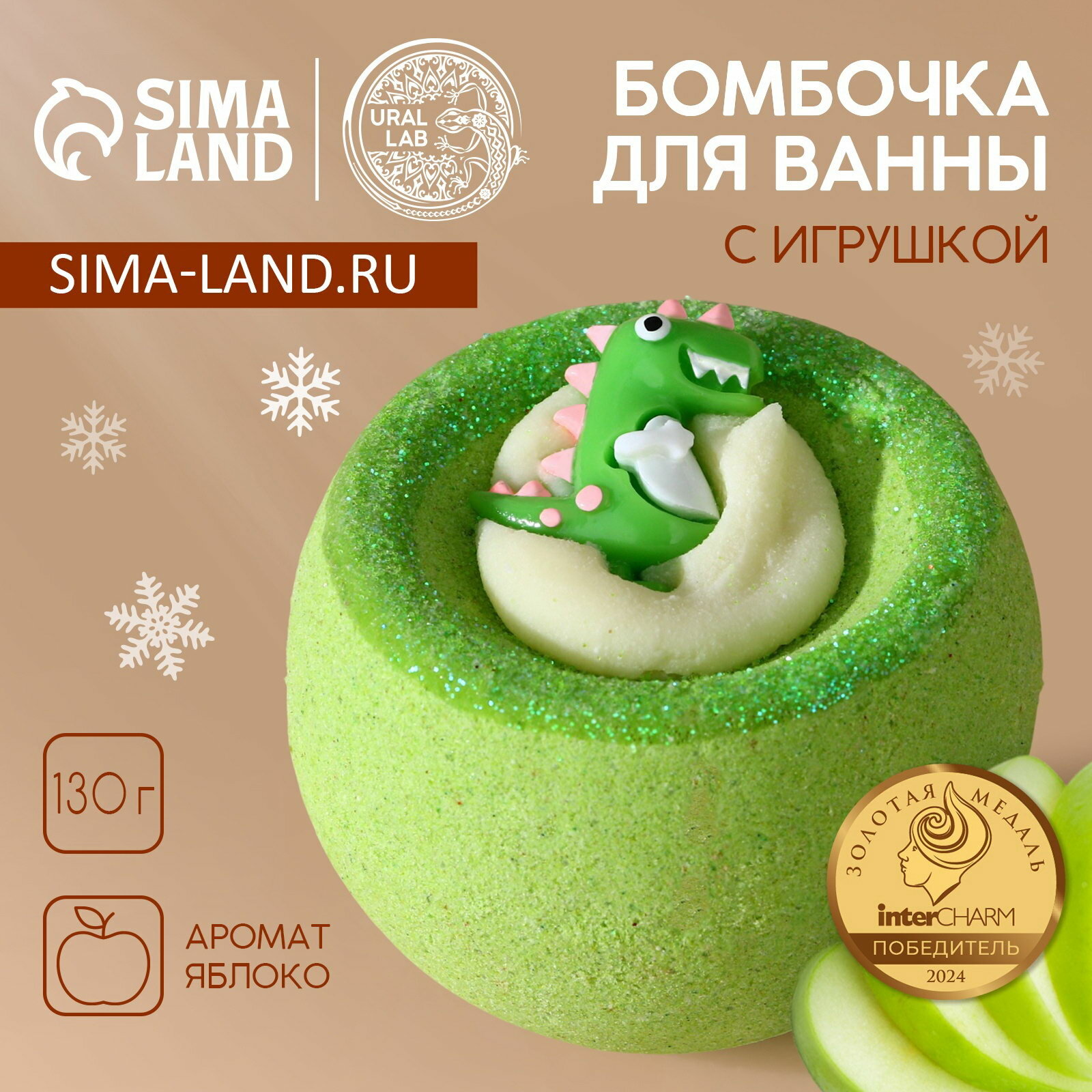 Бомбочка с игрушкой чистое счастье "Динозавр", 130 г, Новый Год