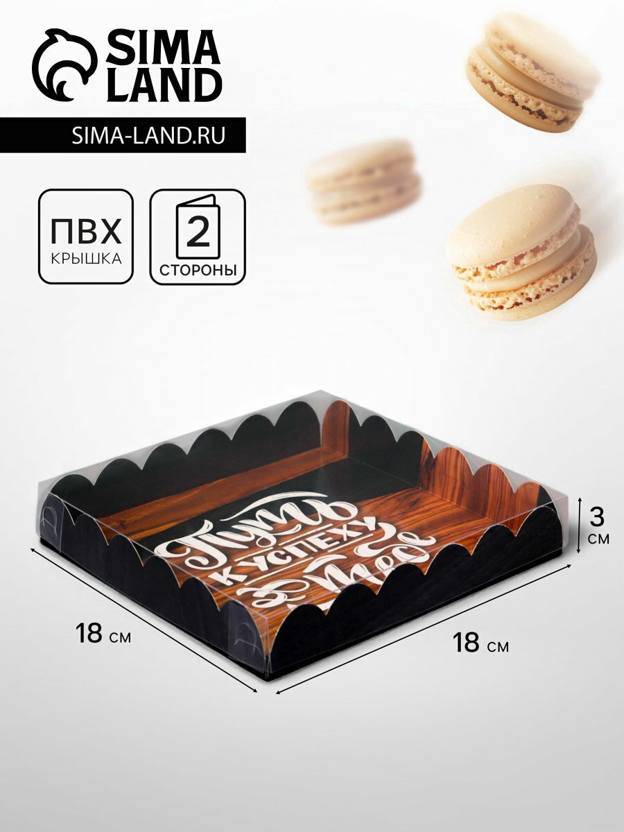 Коробка для печенья, "Комплимент", 18x18x3 см, вид: кондитерские коробки, 5 шт.