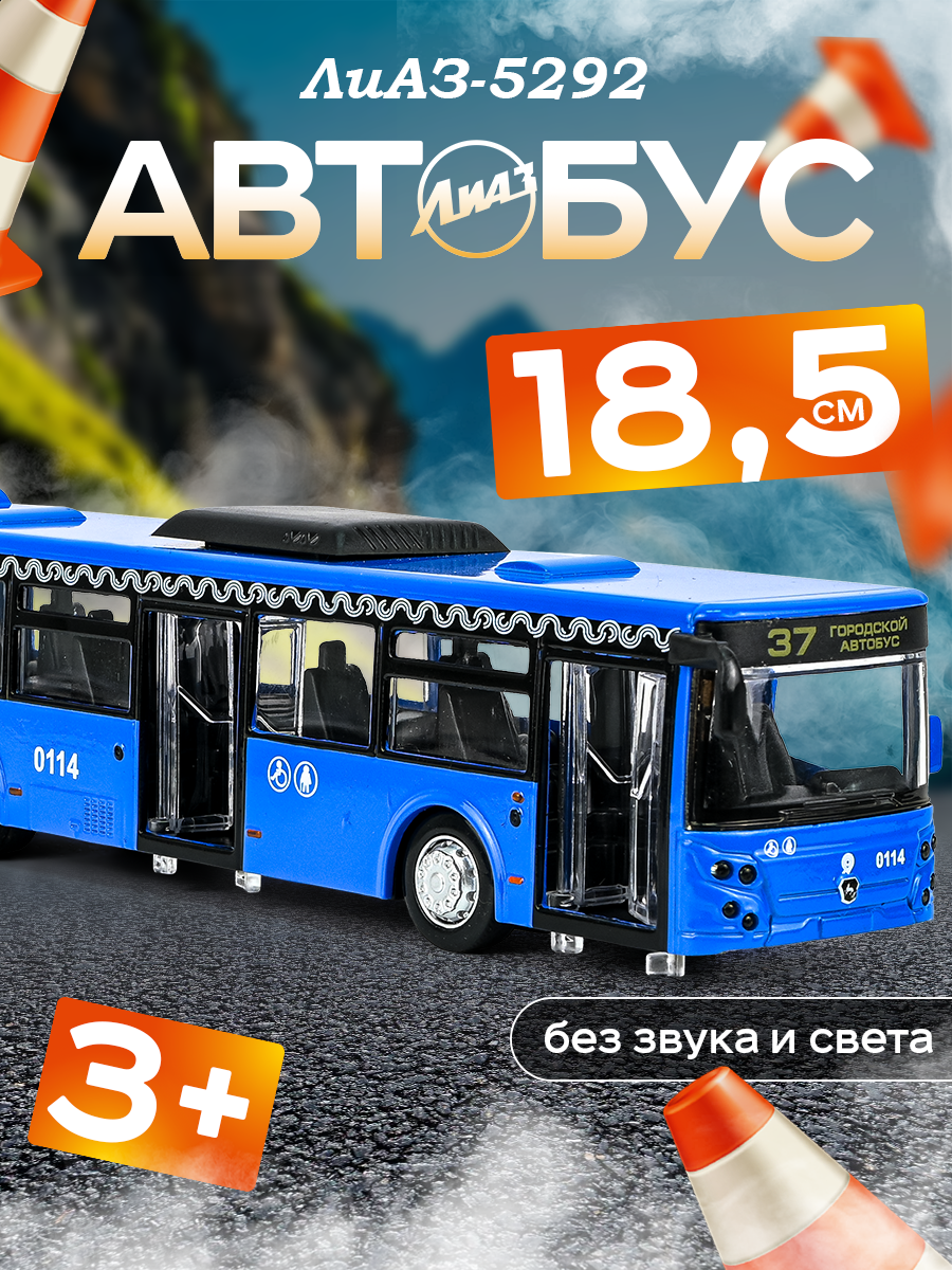Модель металлическая инерционная автобус ЛИАЗ-5292 метрополитен 18 см Цвет Синий LIAZ5292-18MOS-BU