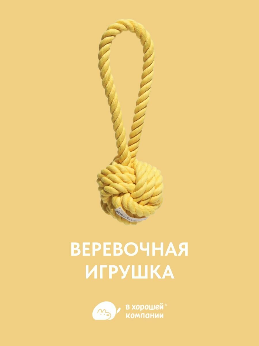 Игрушка верёвка для собак крупных и средних пород, канат для щенков IN GOOD COMPANY цвет желтый