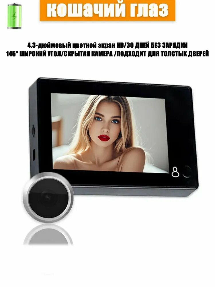 Интеллектуальный дверной звонок cat eye, 4,3-дюймовый цветной экран 2-мегапиксельная скрытая камера, работает от литиевой батареи, совместим с 15-25-миллиметровыми кошачьими глазами