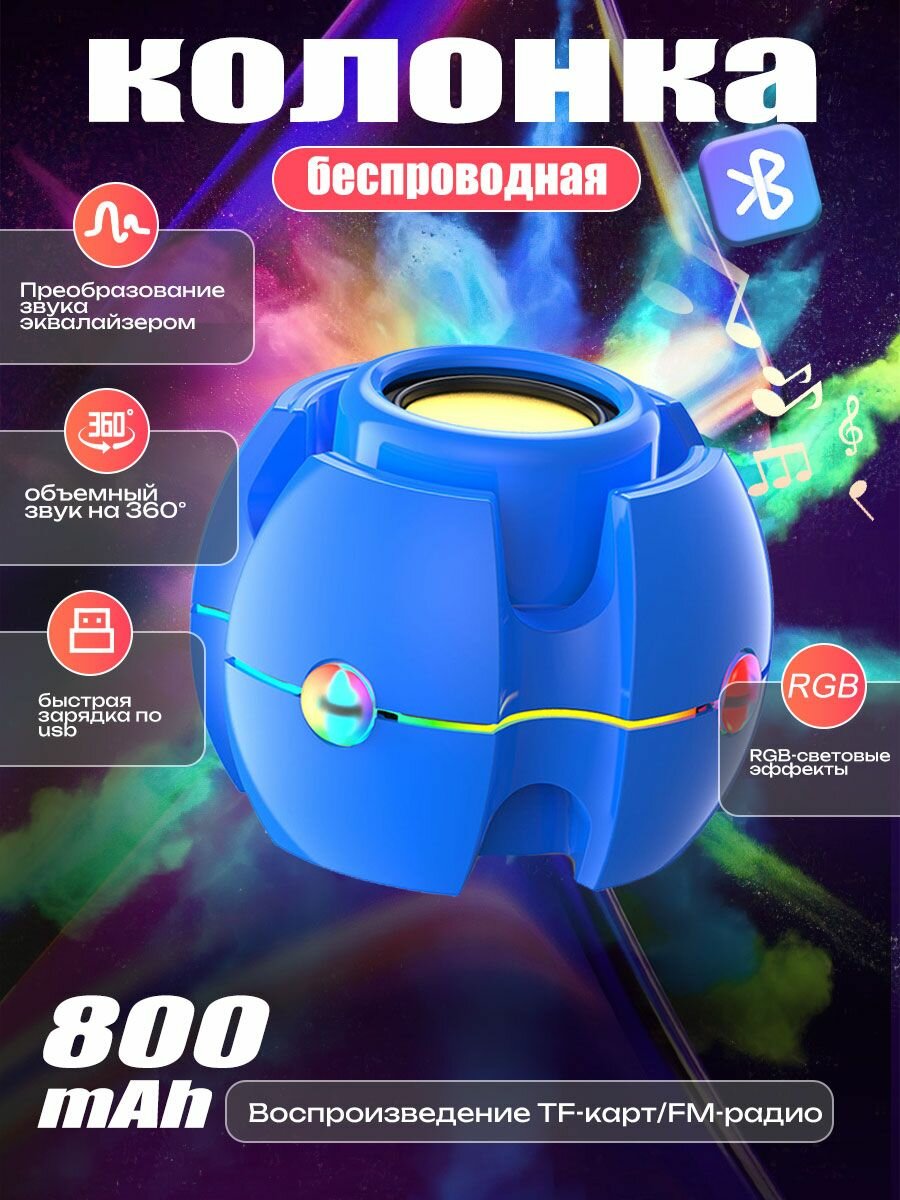RGB Kолонка беспроводная с гироскопическим дизайном, 3D-стереозвук, мощный бас, поддержка TF-карты, беспроводная акустика