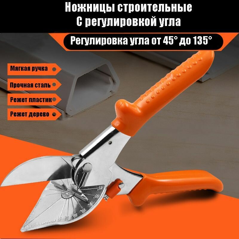 Ножницы строительные