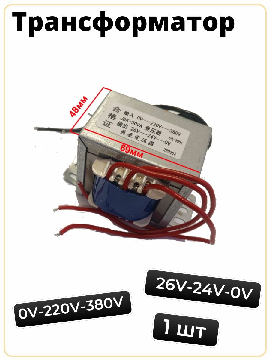 Трансформатор