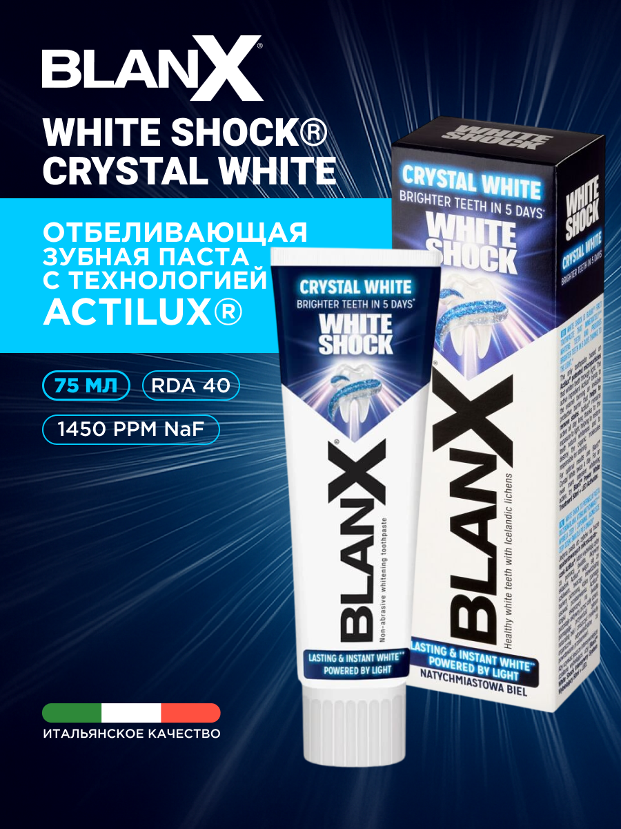 Зубная паста BlanX White Shock Crystal White, 75 мл