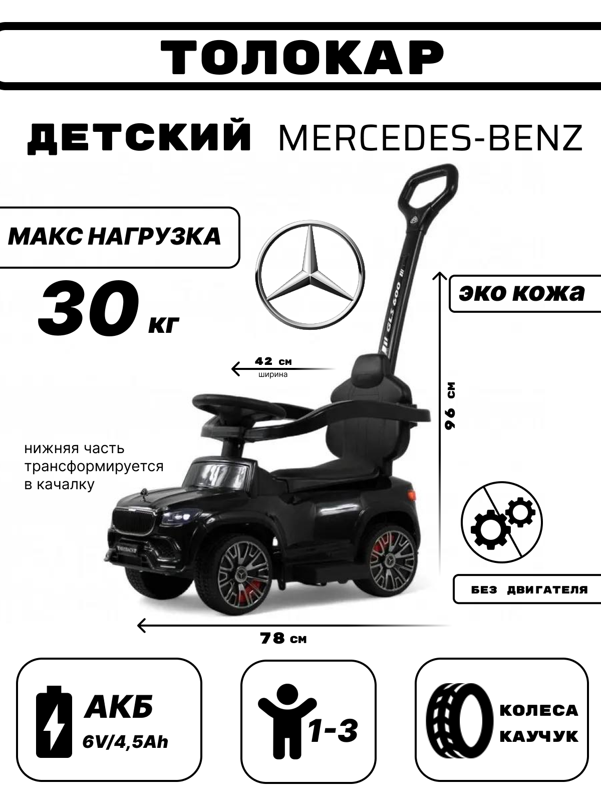 Детский толокар Mercedes-Benz G63 Z003ZZ-B черный