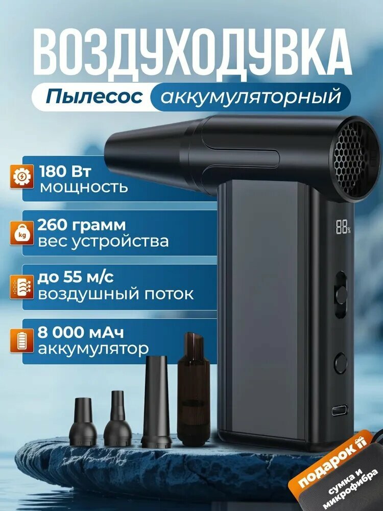 Воздуходувка аккумуляторная для компьютера, дома и авто, беспроводная ветродуйка, мини-пылесос