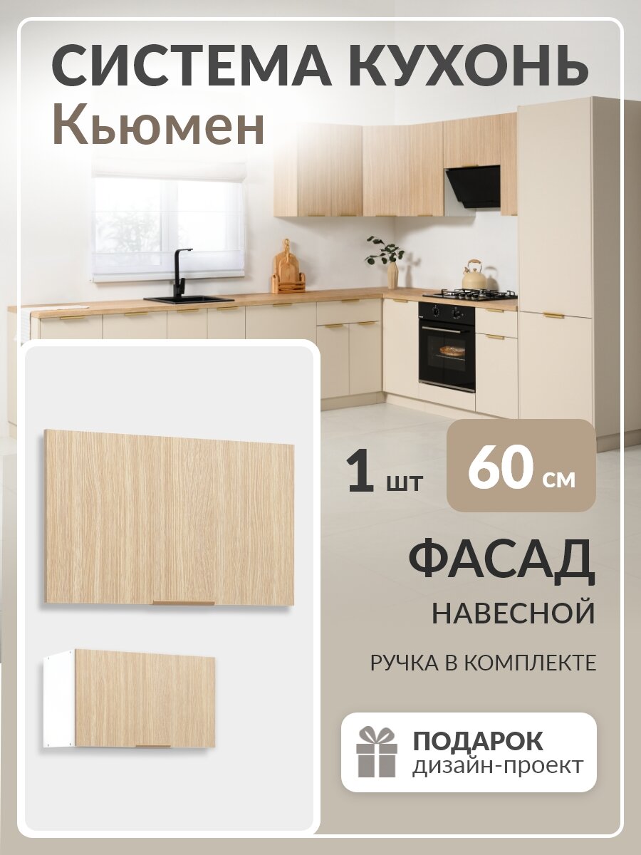 Фасад для кухни 60 см Плейн