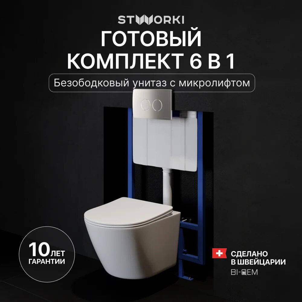Комплект 3 в 1 Унитаз подвесной STWORKI Левангер S07401WH, безободковый, смыв Торнадо, с микролифтом, антивсплеск / Инсталляция 510162 / Кнопка Хельсинки 500473 цвет матовый хром