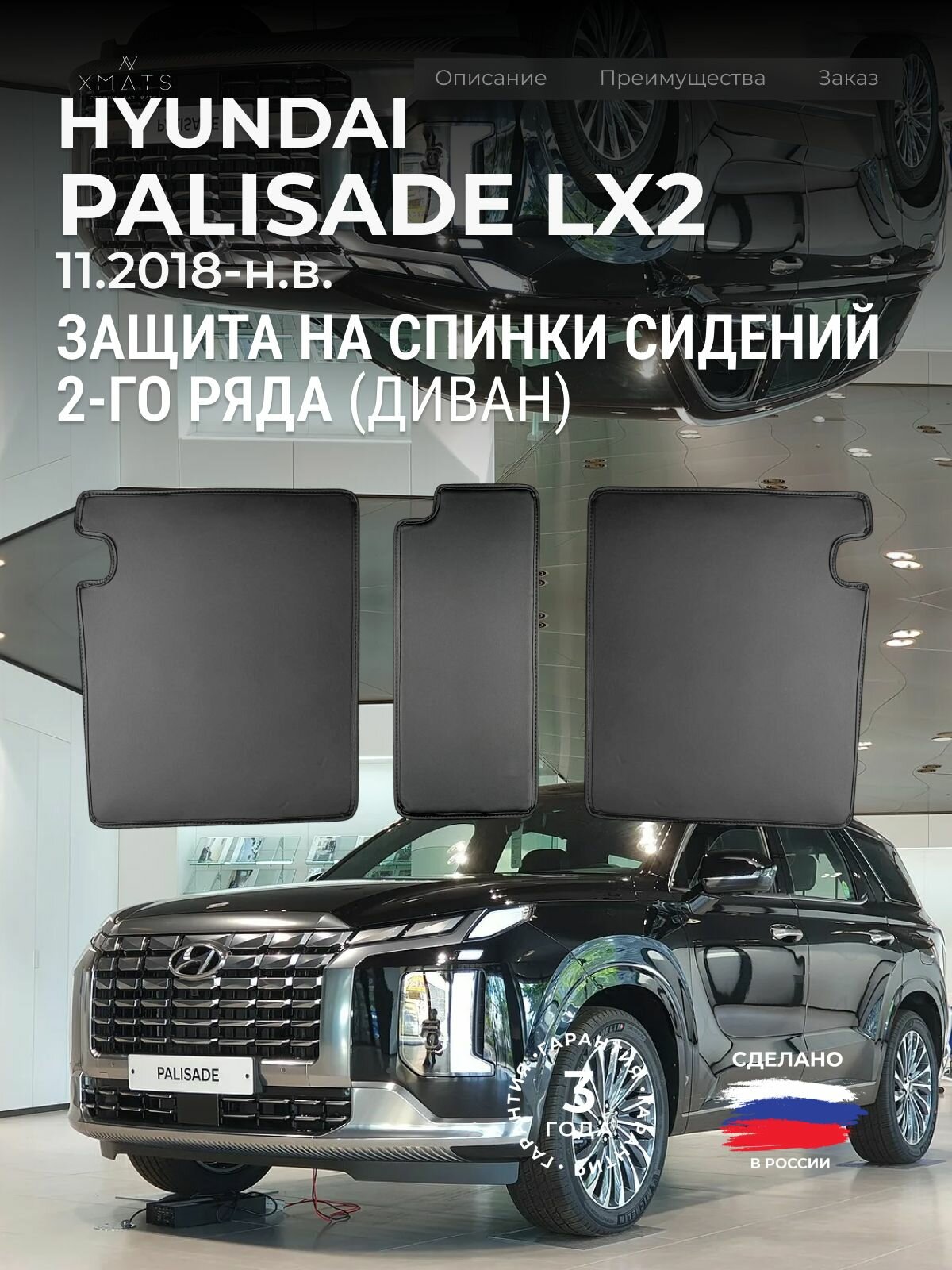Защита на спинки сидений второго ряда Hyundai Palisade LX2 Диван (1 п-е, 2018 - н. в) / Коврик в багажник для спинок сидений 2-го ряда Хендай Палисад LX2