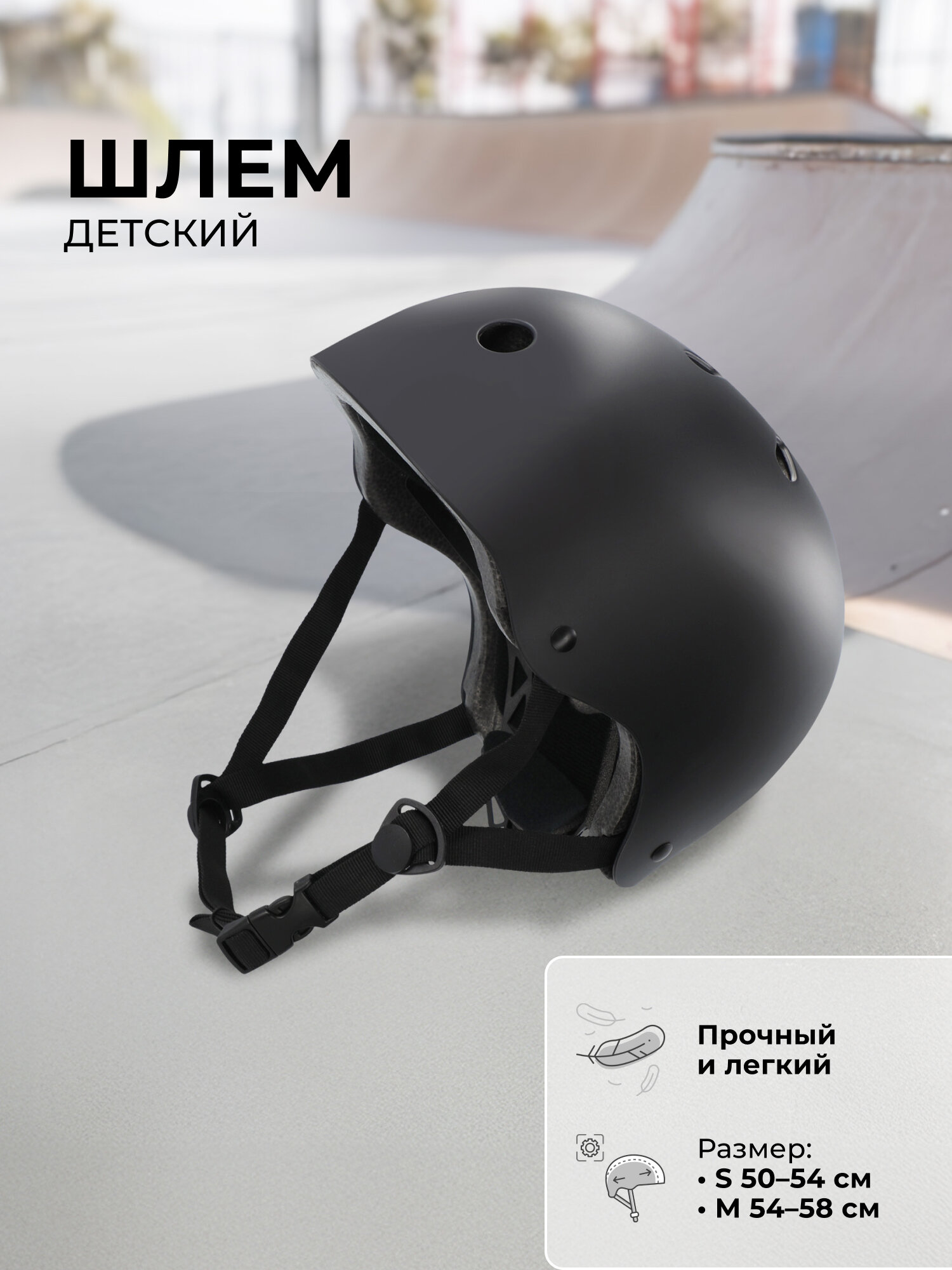 137233-99 M Шлем детск. Kids' helmet черный р. M