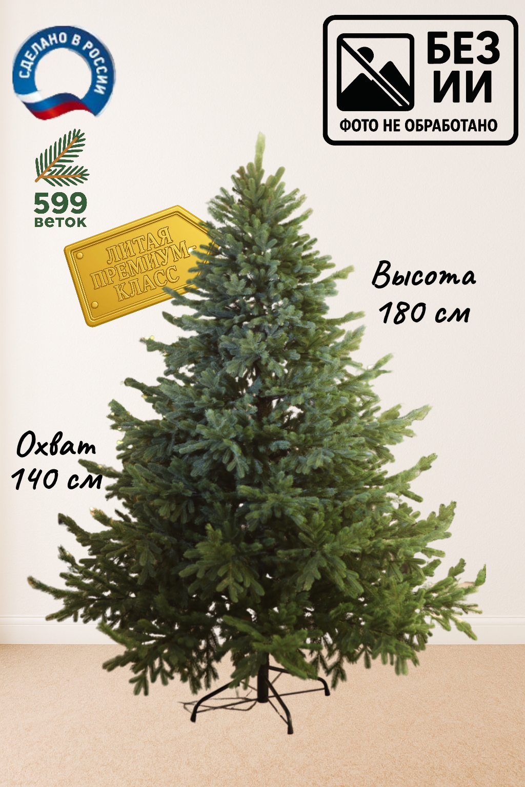 Искусственная елка Max Christmas, 180см, литая, зеленая, противоожарная, металлическая подставка