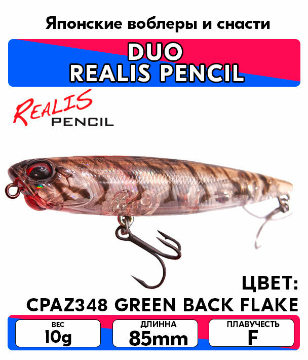 Воблер DUO REALIS PENCIL 85 10g цвет CLA0739 PHANTOM SHRIMP