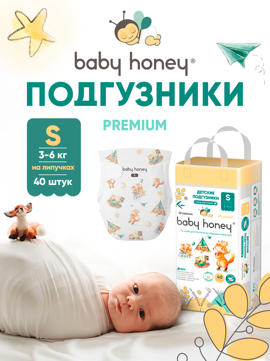 Подгузники Baby Honey на липучках, размер S, для мальчиков и девочек, с индикатором наполнения