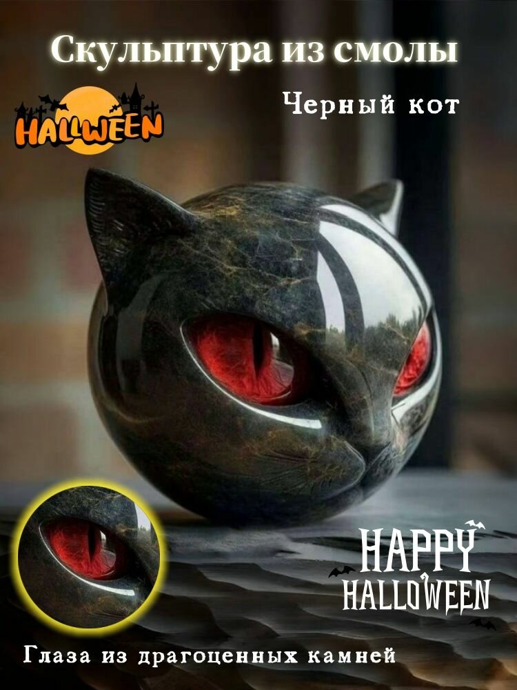 Статуя черной кошки глаза из драгоценных камней украшение на Хэллоуин