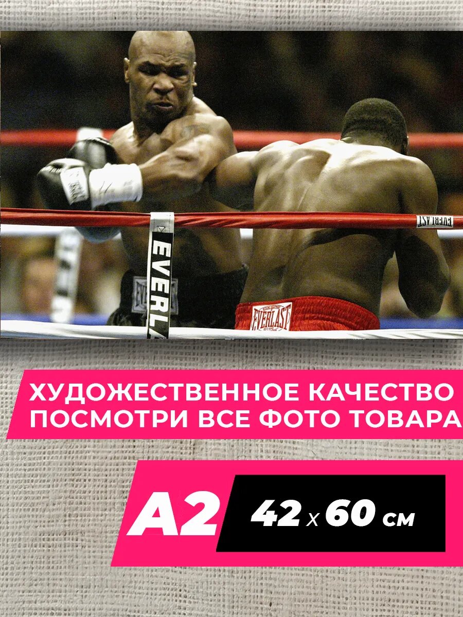 Постер Майк Тайсон на стену 150 Mike Tyson A2, матовая фотобумага премиум качества