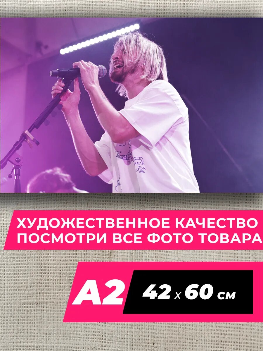 Постер Нервы на стену 25 Павел Пименов A2, матовая фотобумага премиум качества