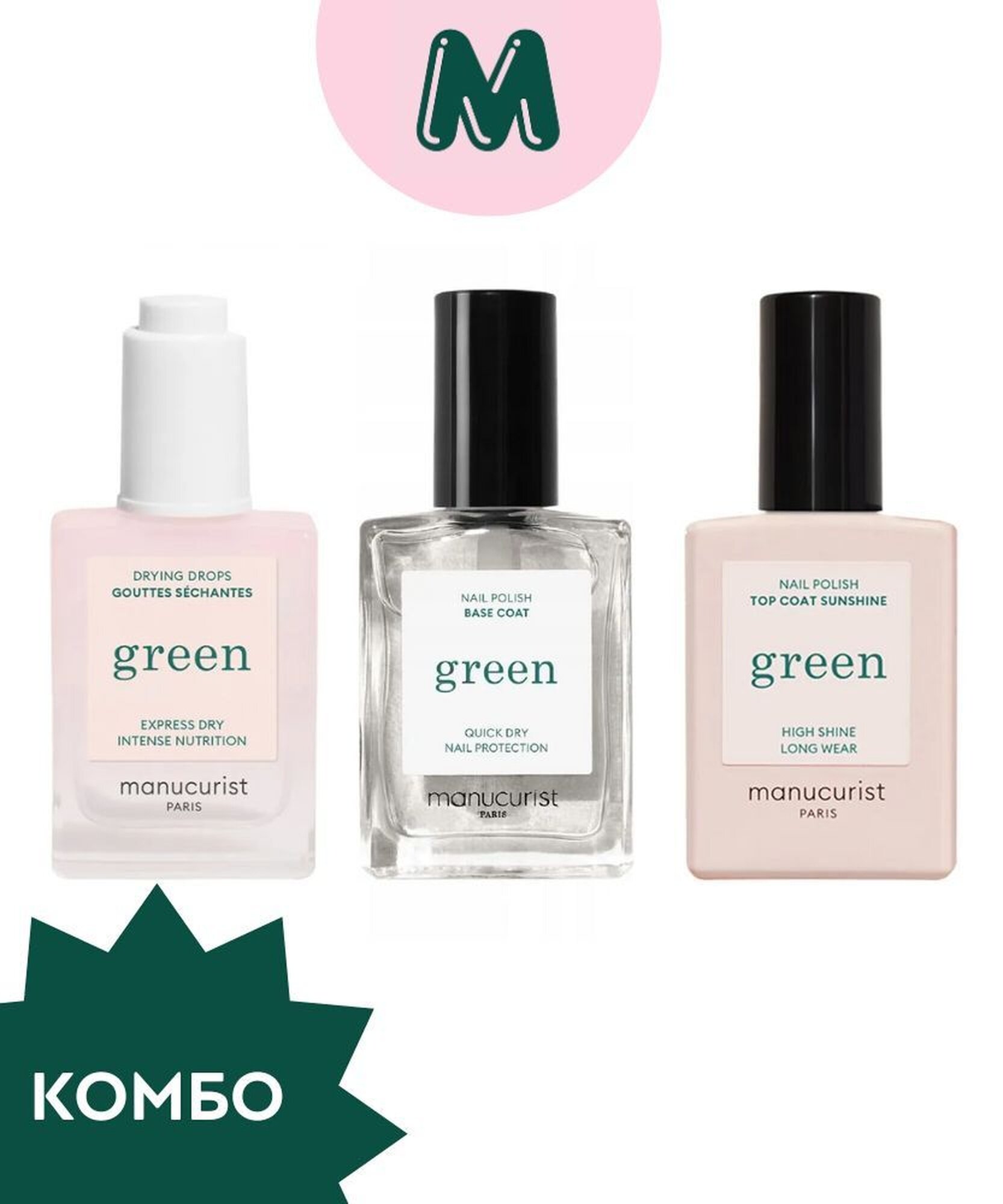 Комбо из 3 лаков Manucurist - Green Drying Drops+Green Base Coat+ Top Coat Sunshine