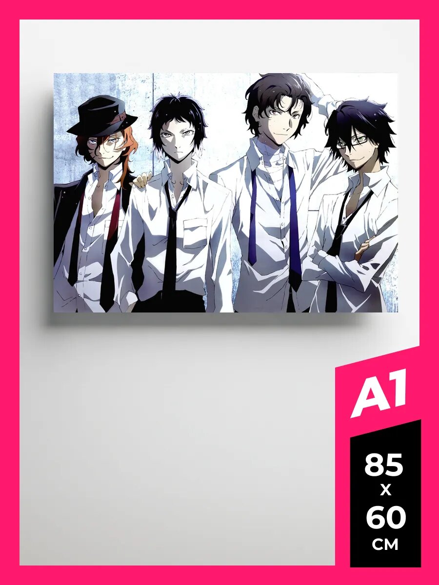 Постер БСД Бродячие псы плакат 20 A1, матовая фотобумага премиум качества