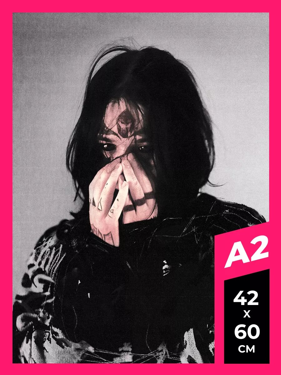 Постер Кишлак плакат А1, А2, А3, 50х70 16, матовая фотобумага премиум качества