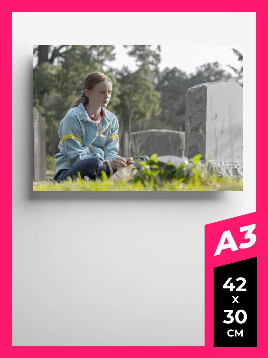 Плакат Очень странные дела 97 на стену А1, А2, А3, 50 х 70