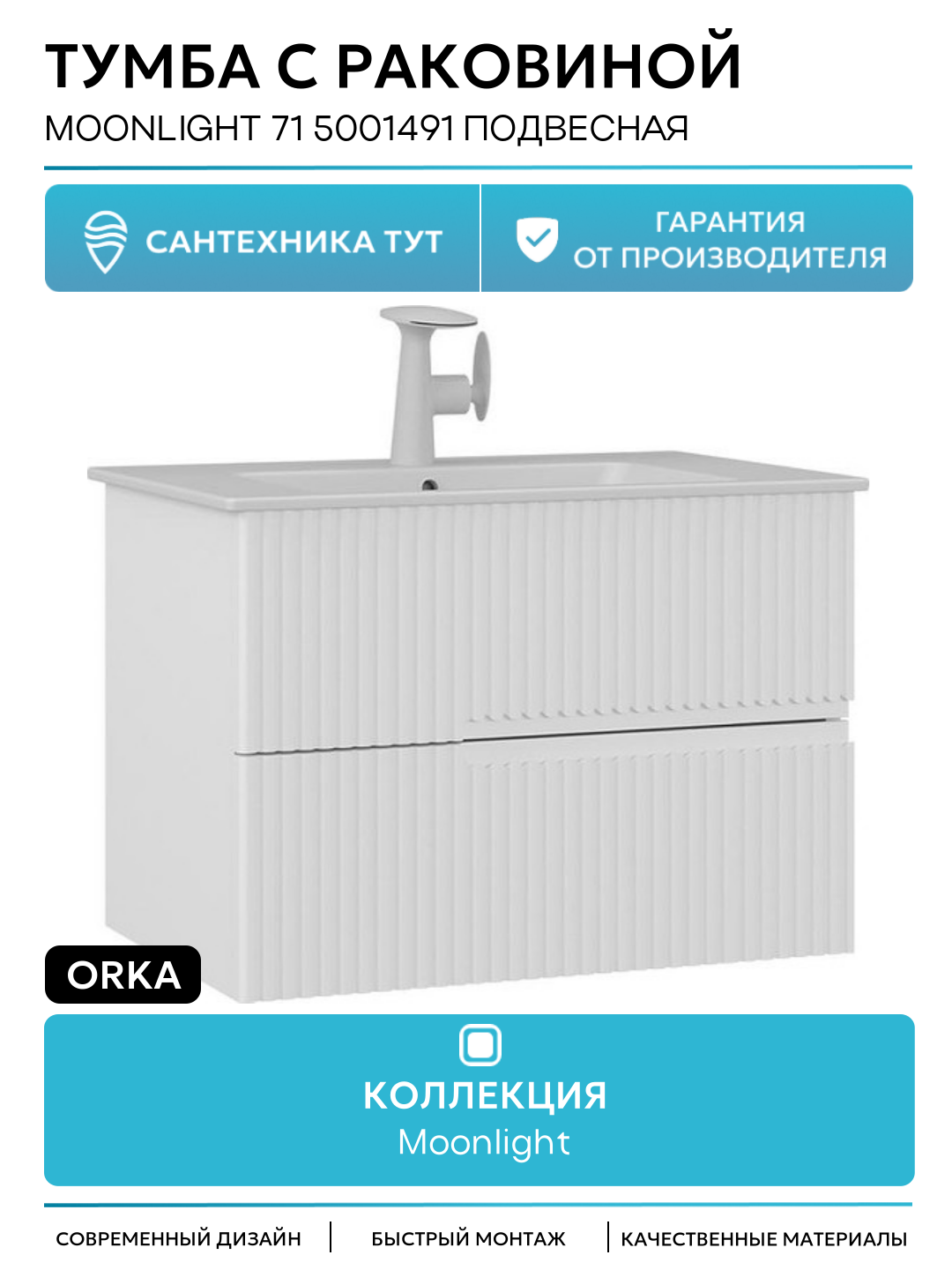 Тумба с раковиной Orka Moonlight 71 5001491 подвесная цвет Белый матовый