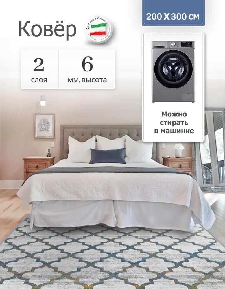 Ковёр 200х300 на пол для комнаты безворсовый, палас для кухни, в гостиную Зодиак