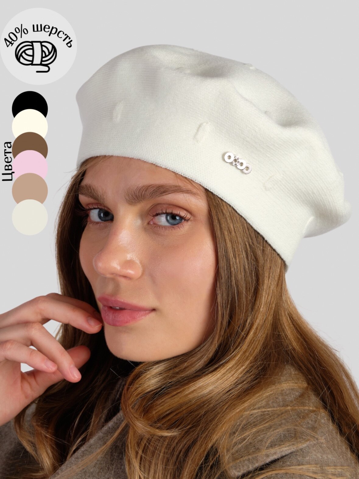 Берет  для женщин