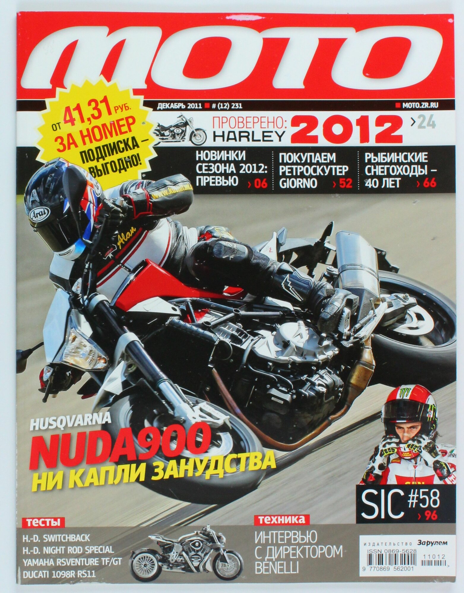 Букинистический журнал Мото, выпуск 231/2011