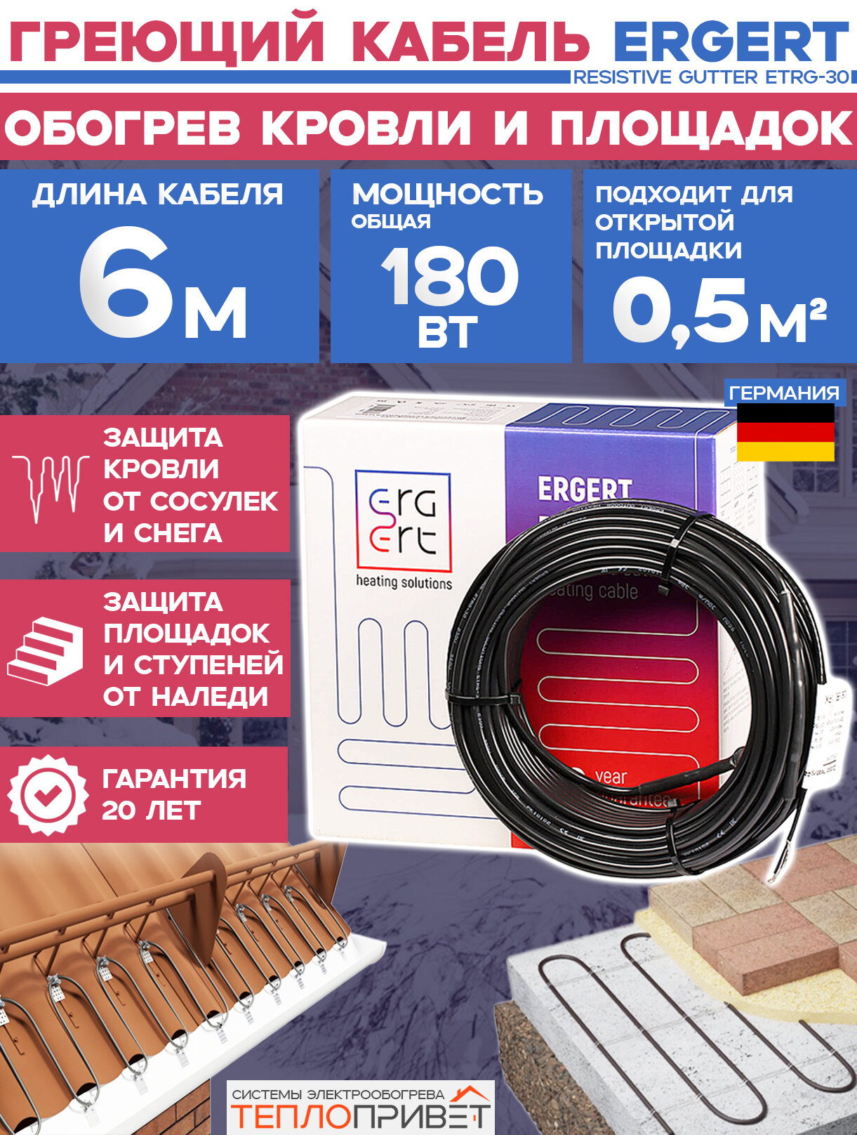 Кабель нагревательный Ergert ETRG-30 6 м 180 Вт Resistive Gutter двужильный резистивный ETRG3000180