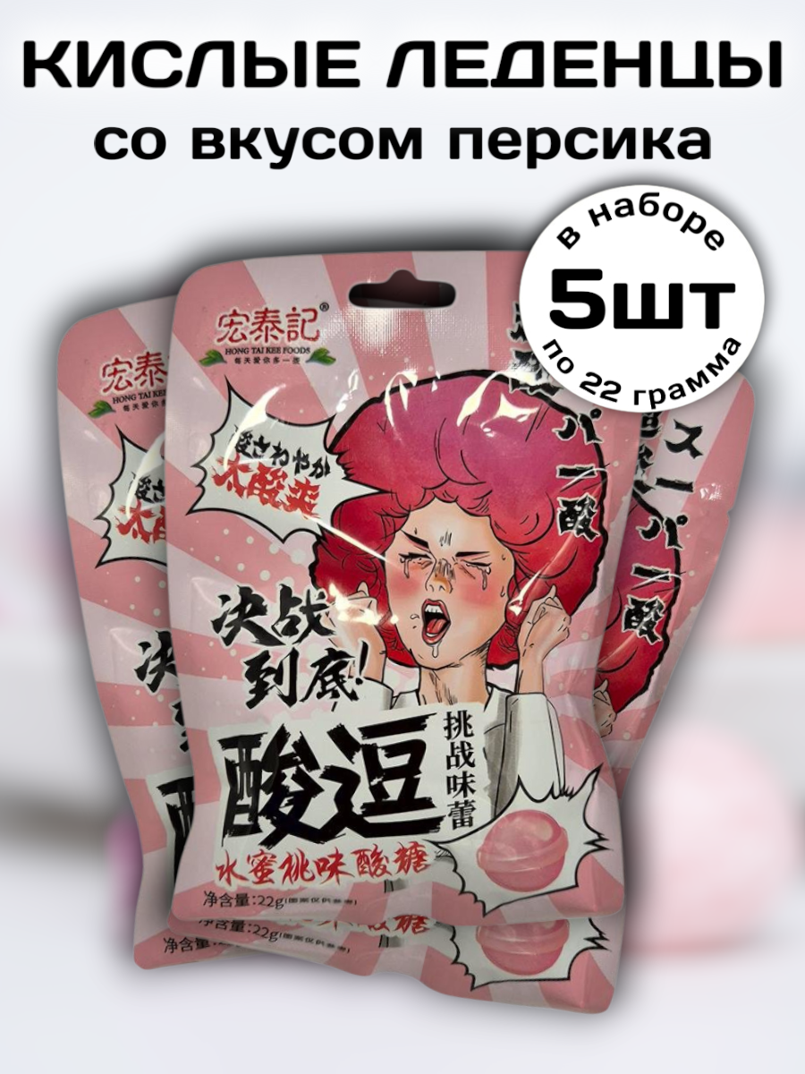 Супер кислые леденцы со вкусом Персика 22 г * 5 шт