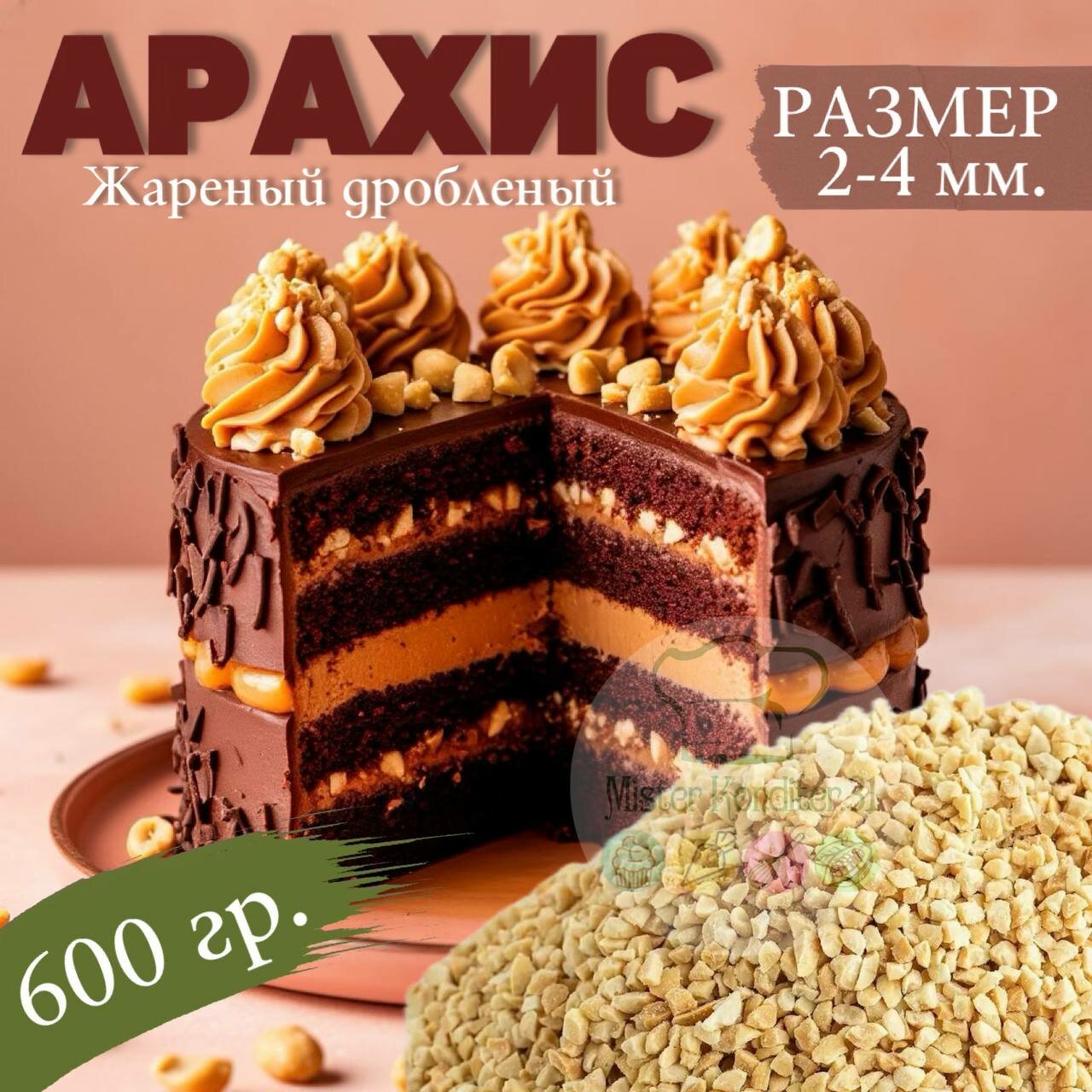 Арахис дробленый, жареный, очищенный, в дой-паке, без добавок, 600г