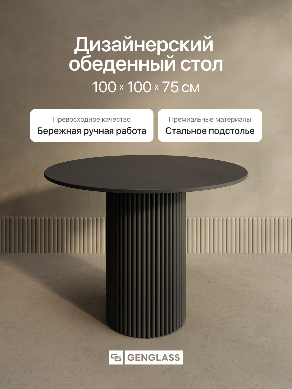 GEN GROUP Стол обеденный круглый TRUBIS Wood D100 см черный с металлическим подстольем