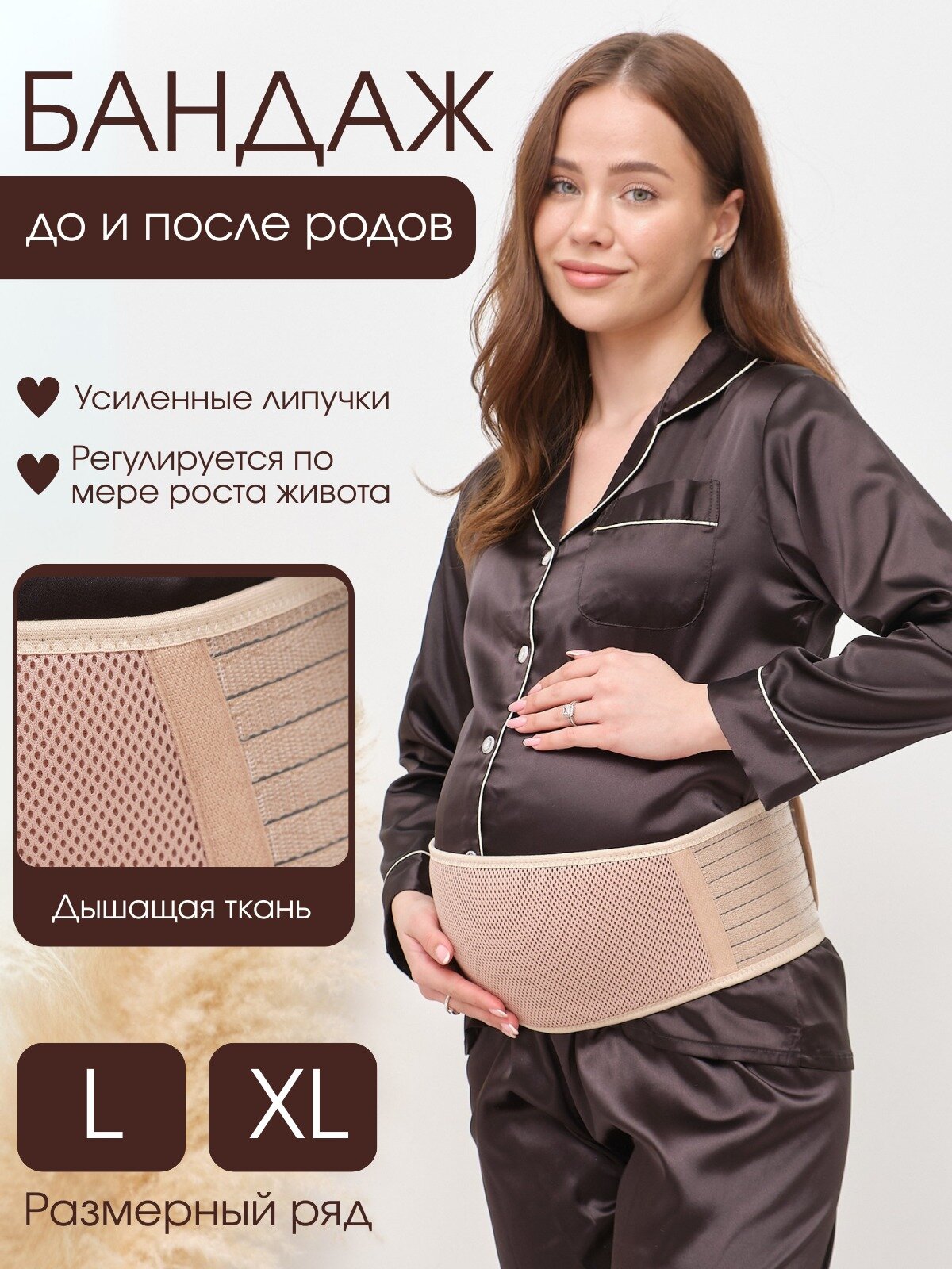 Бандаж-пояс, для беременных и послеродовый, бежевый, размер до 110 см