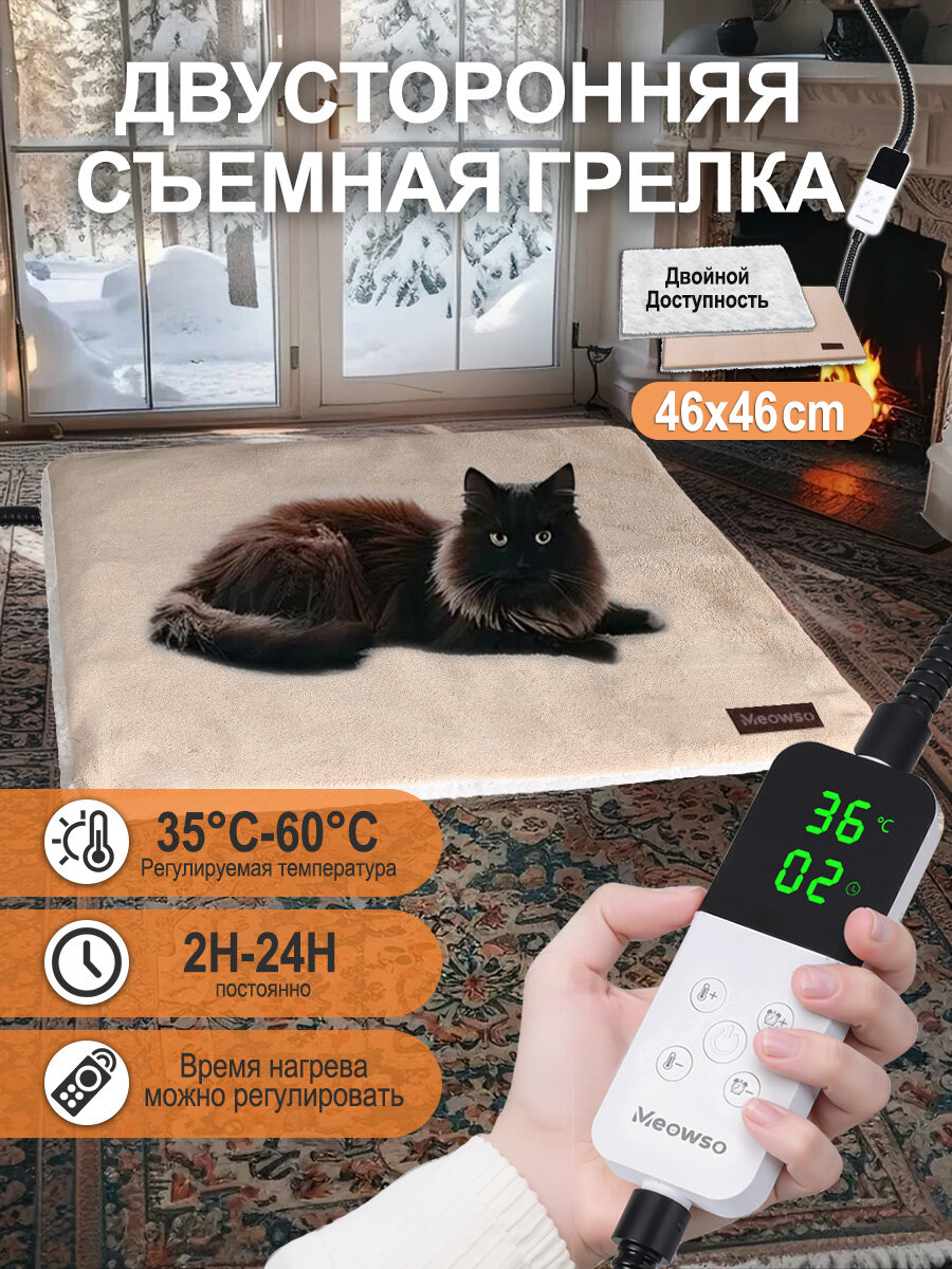 Коврик лежанка с подогревом для кошек и собак, лежанка для кошек, Материал из ПВХ, квадрат, 460X460MM , бежевый