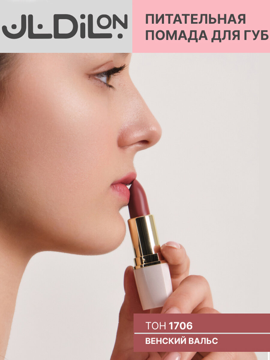 Dilon Питательная губная помада с витамином Е тон 1706 Венский Вальс, 4.5 г