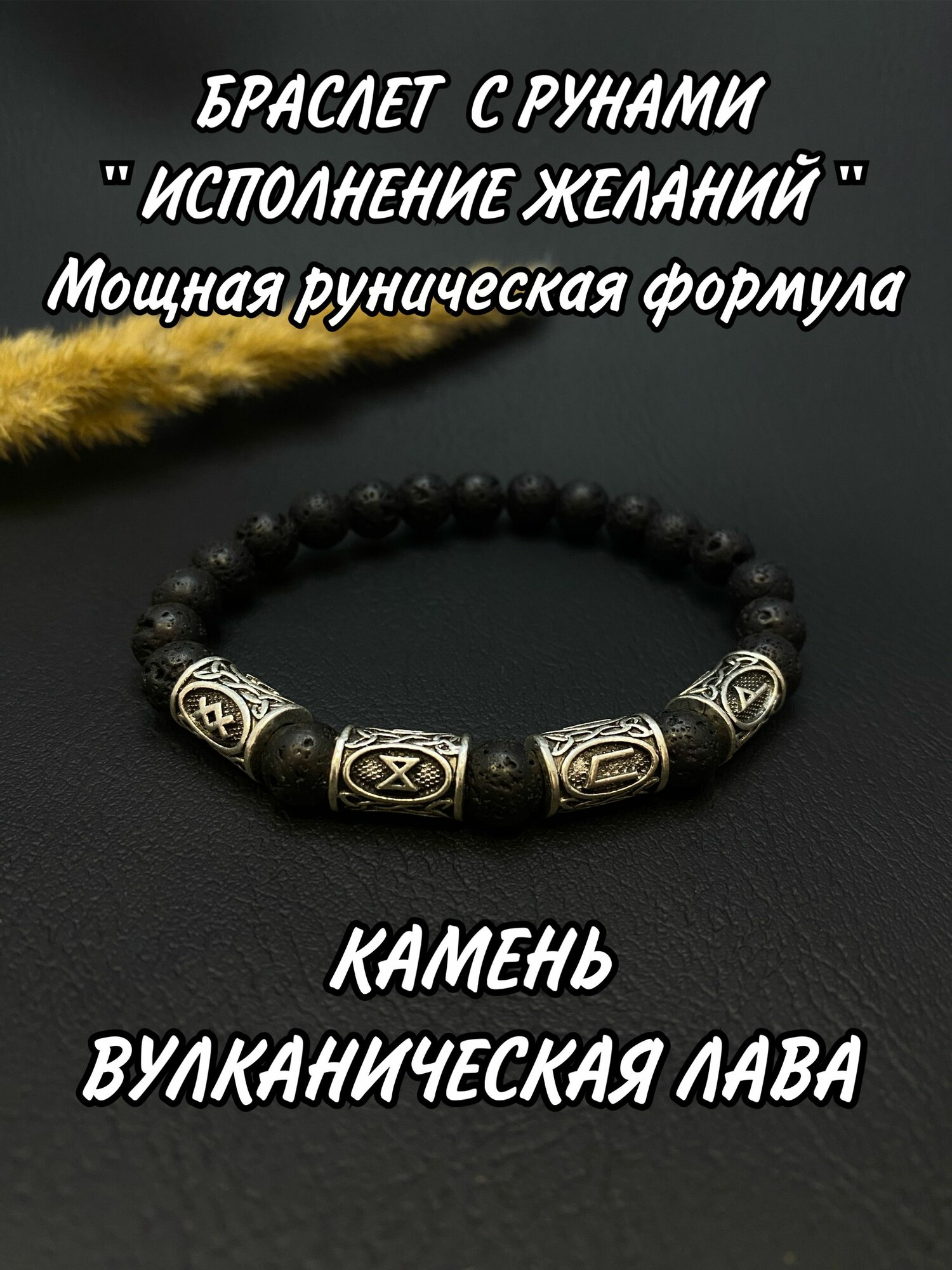 Браслет