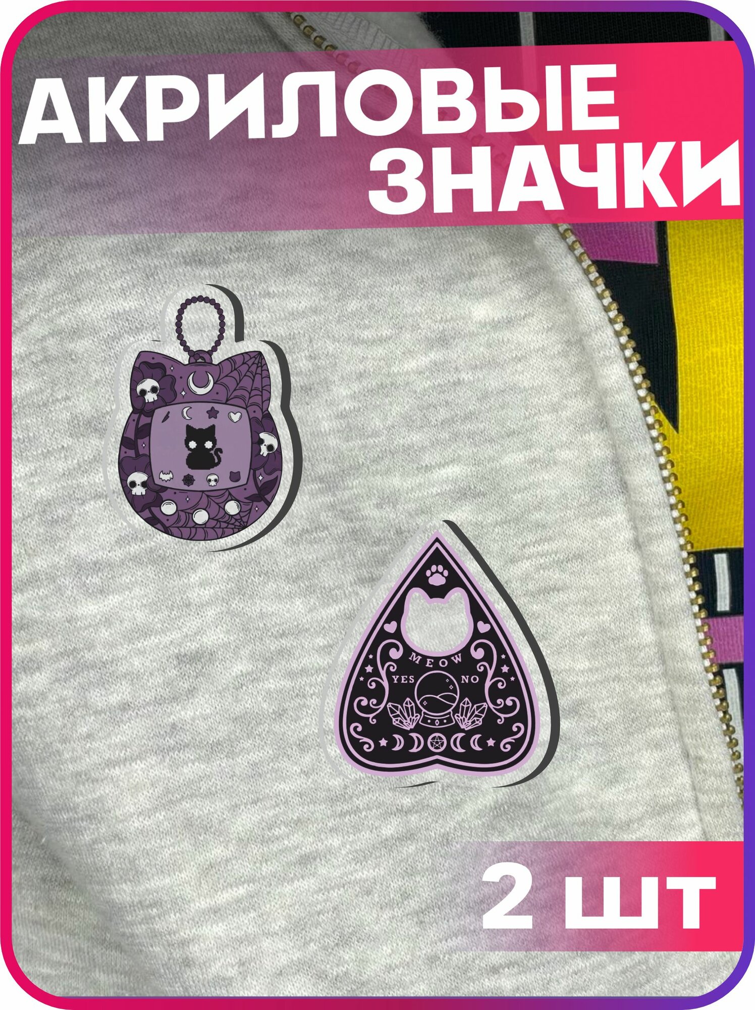 Набор значков