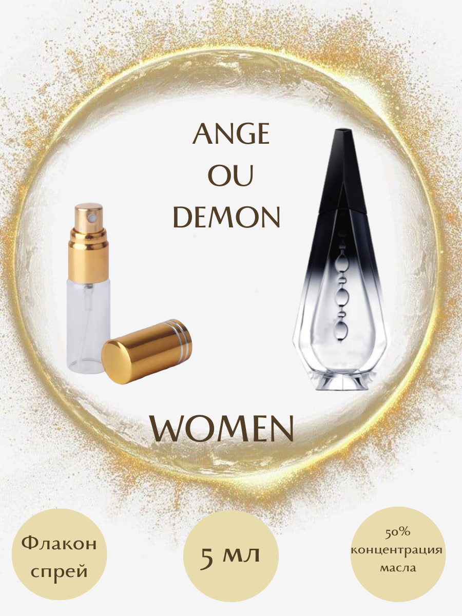 Духи масляные ANGE OU DEMON спрей 5 мл женские, цветочный аромат