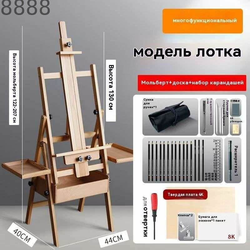 Мольберт художественный