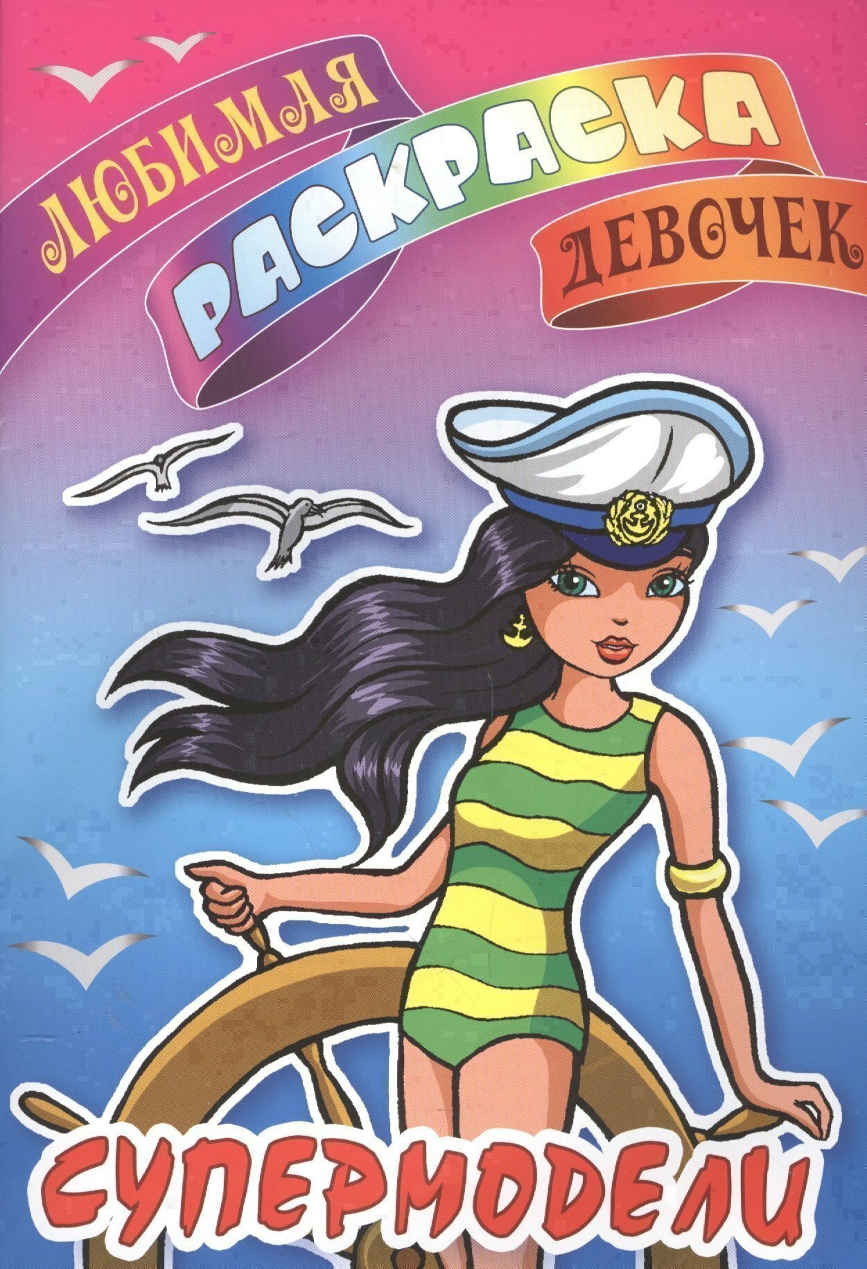 Супермодели