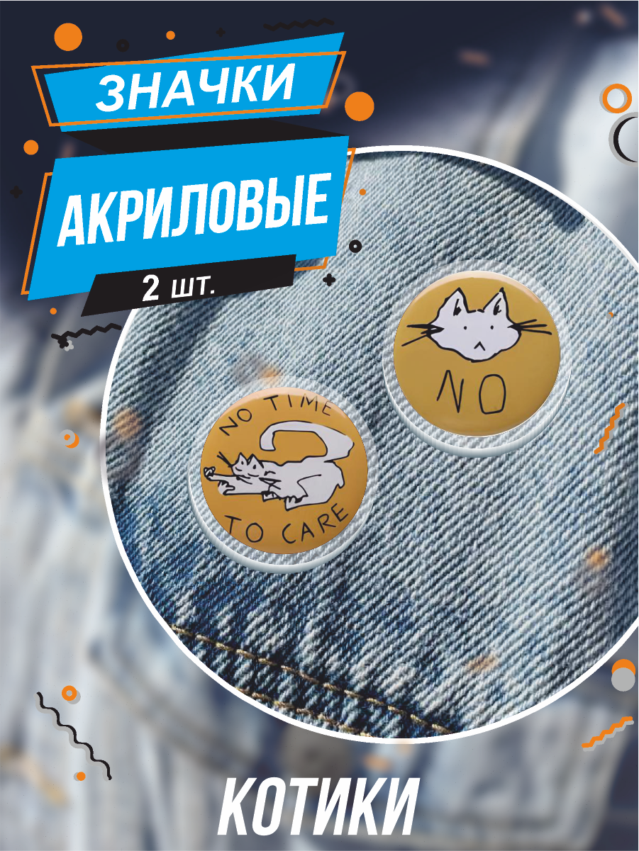 Значки на рюкзак Коты парные коты