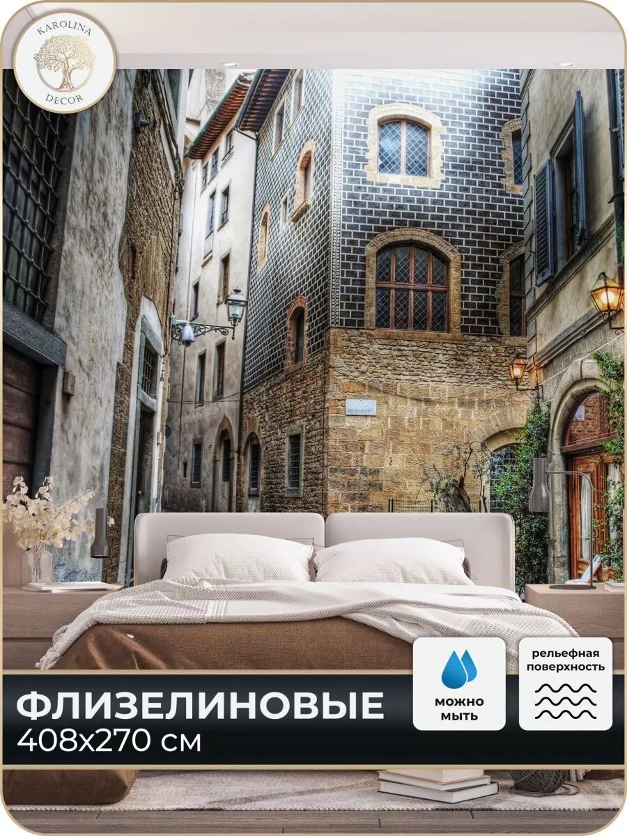 Фотообои Улица Город для зала в спальню на кухню 400х270