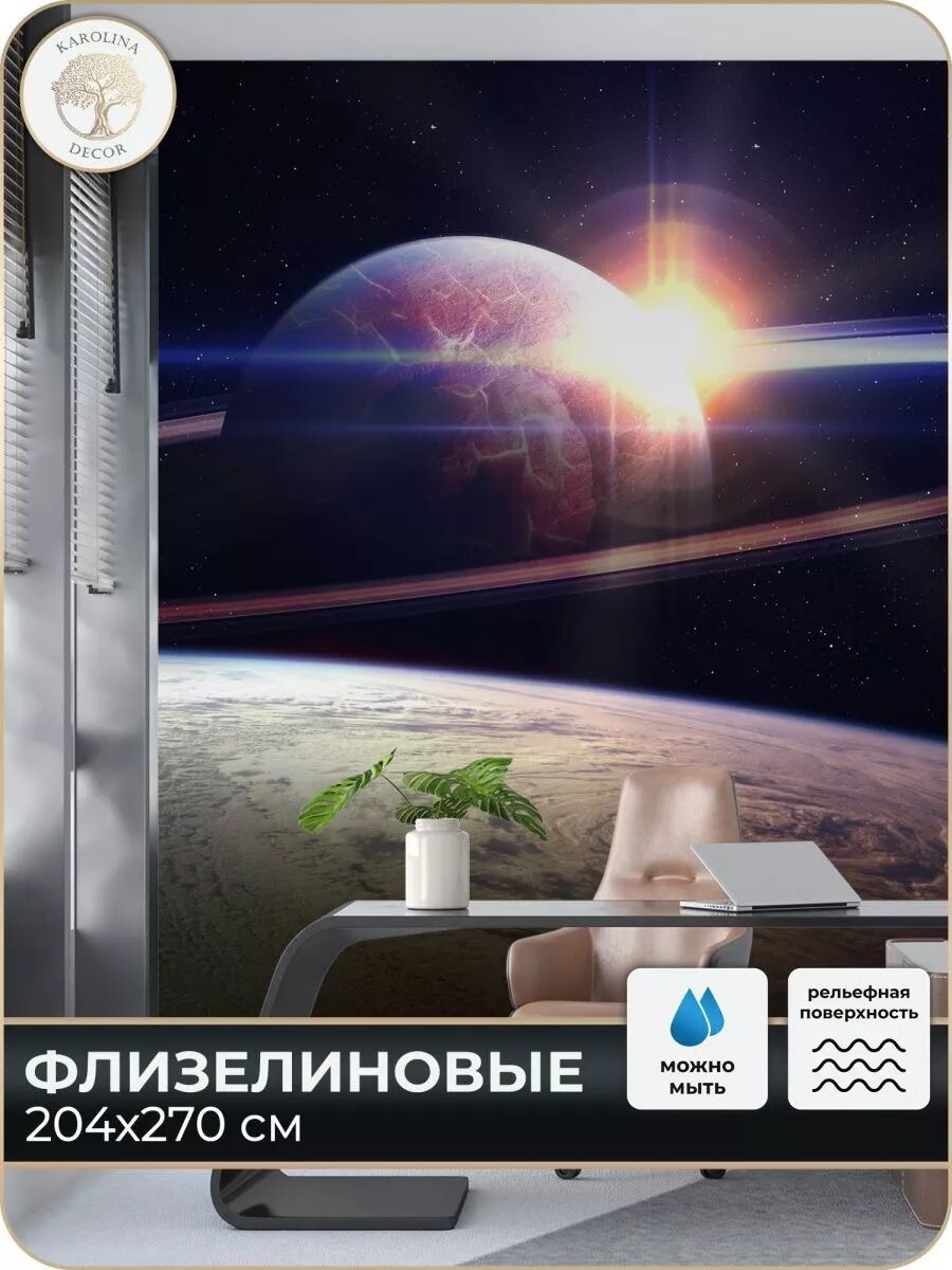 Фотообои 3D Планеты Космос в спальню в гостиную 200х270