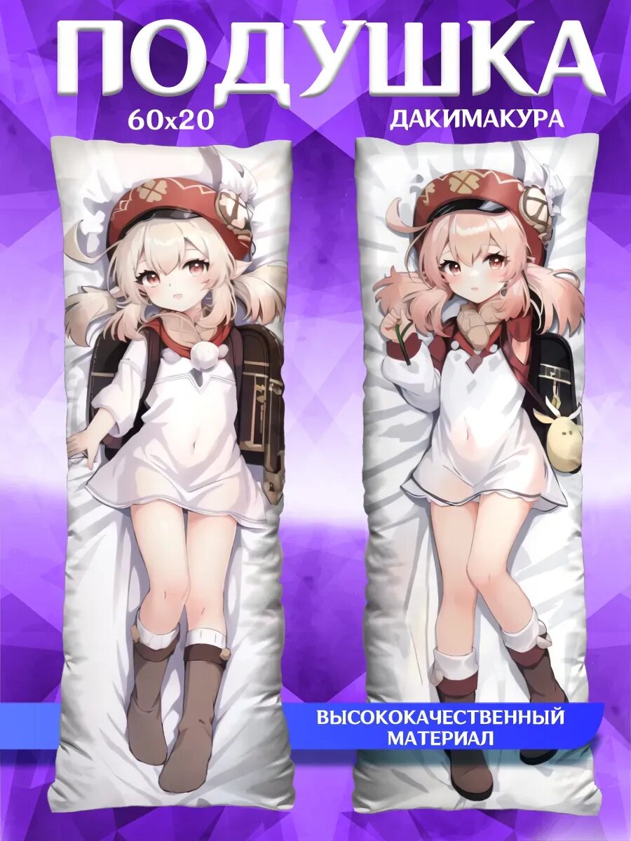 Подушка дакимакура genshin мини Геншин импакт Кли 60х20