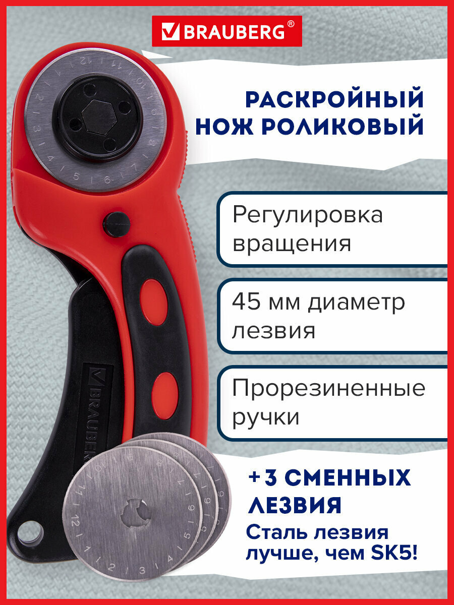 Нож раскройный роликовый канцелярский для рукоделия, творчества и шитья 45 мм Brauberg Professional 4 лезвия в комплекте, резиновые вставки, 238088