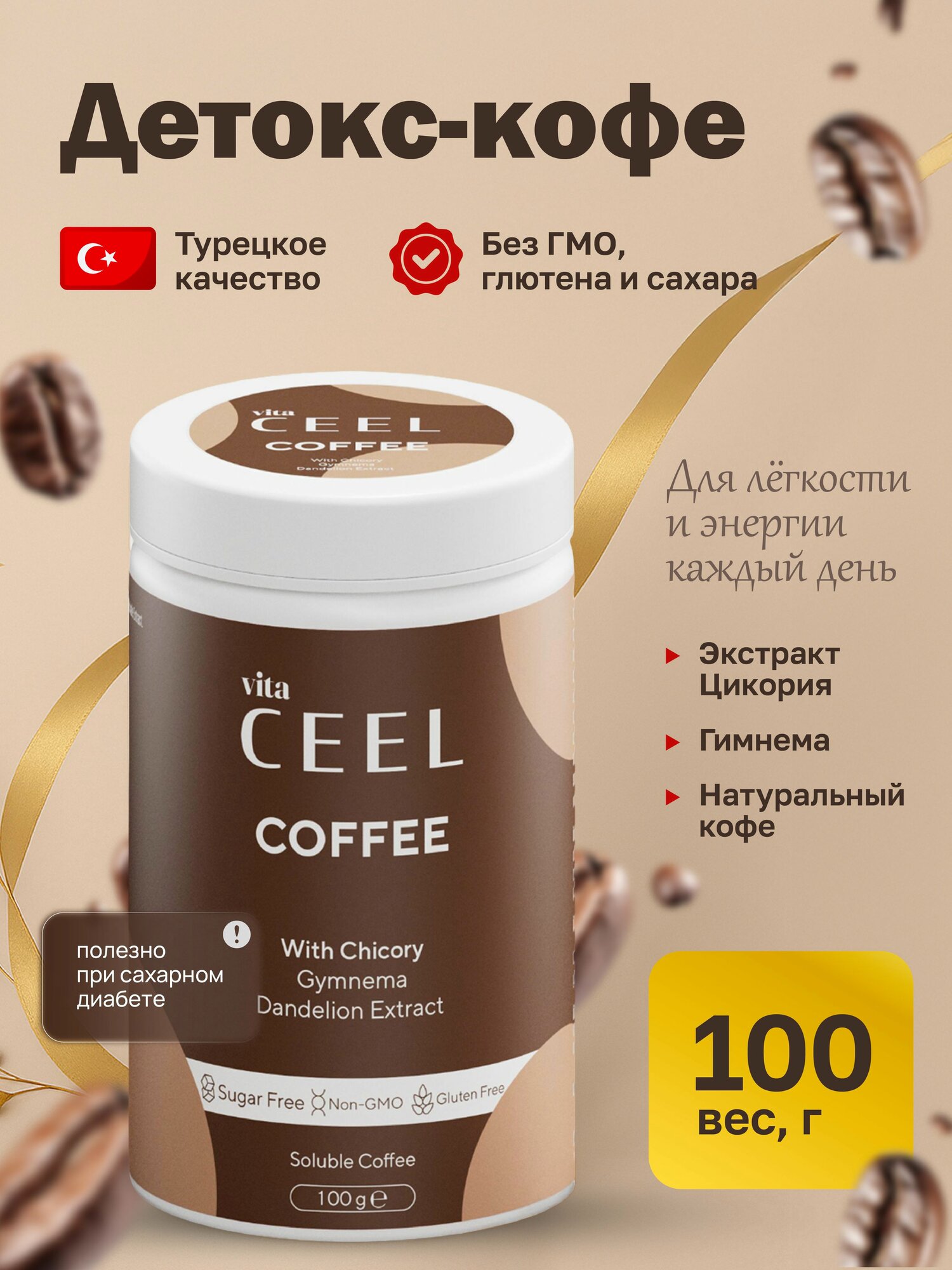 Кофе для похудения VitaCeel. Цикорий 100г. Турция