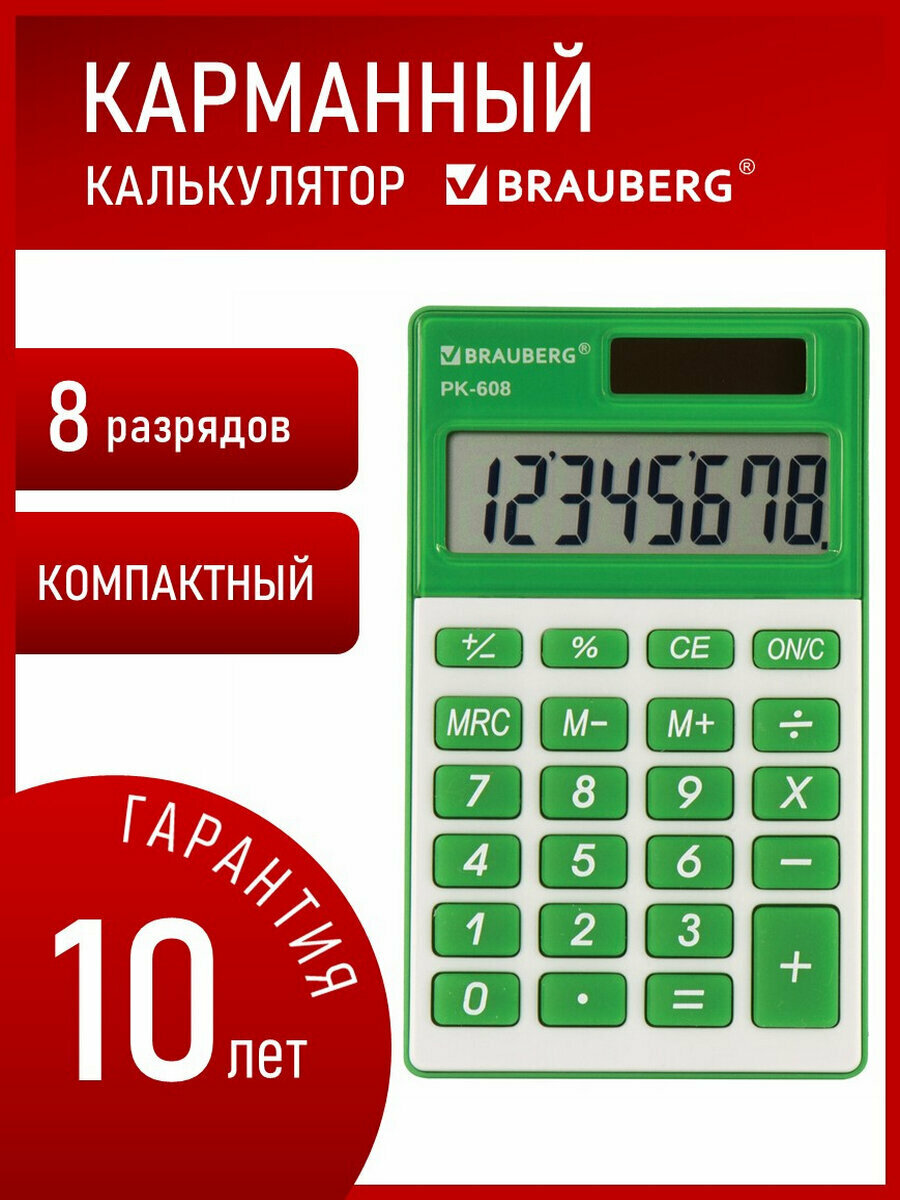 Калькулятор карманный BRAUBERG PK-608-GN (107x64 мм), 8 разрядов, двойное питание, зеленый, 250520