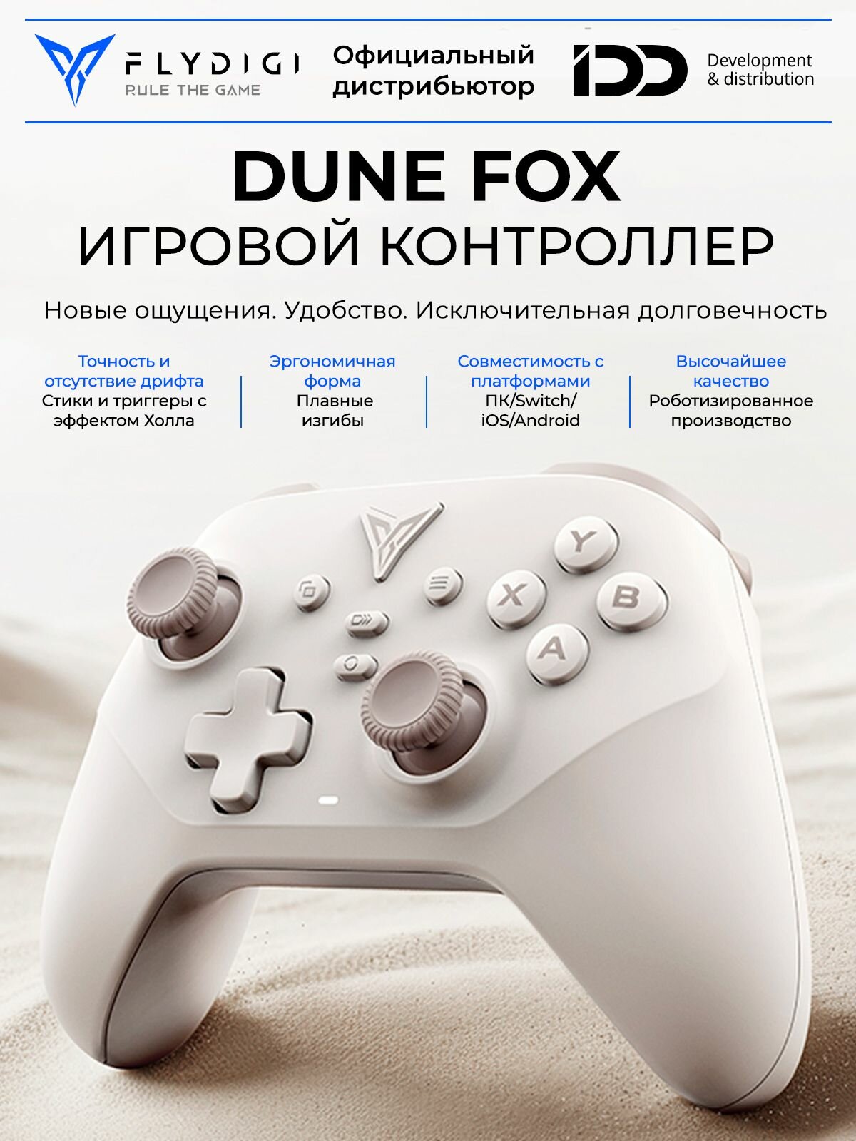 Flydigi Dune Fox Беспроводной геймпад для ПК, Телефона, Nintendo, Steam Deck