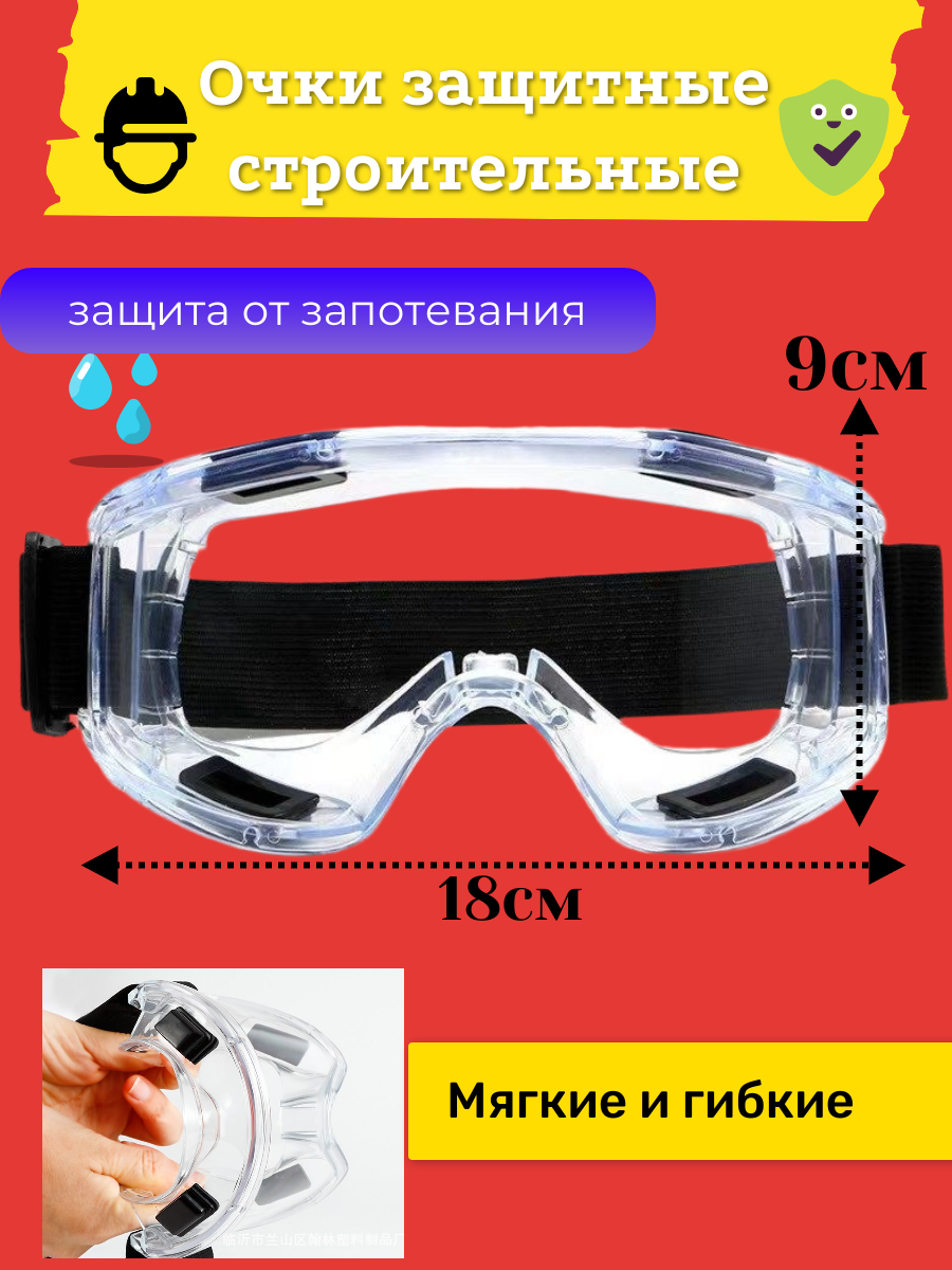 Очки защитные строительные профессиональные закрытые прозрачные для болгарки, триммера, рабочие. Очки защитные.